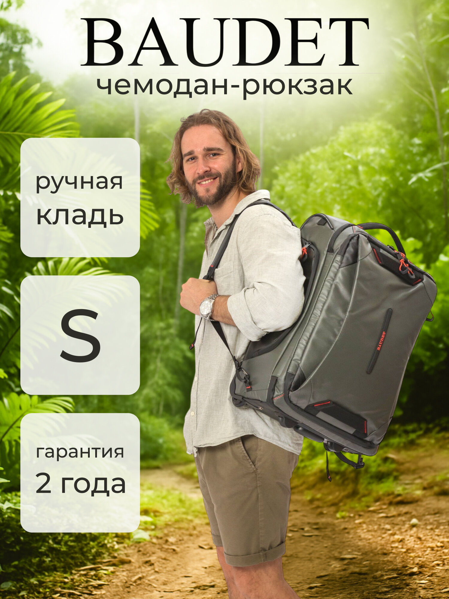 Чемодан-рюкзак на колесах тканевый BAUDET BA0505936 (зеленый) 55 л, размер S ручная кладь