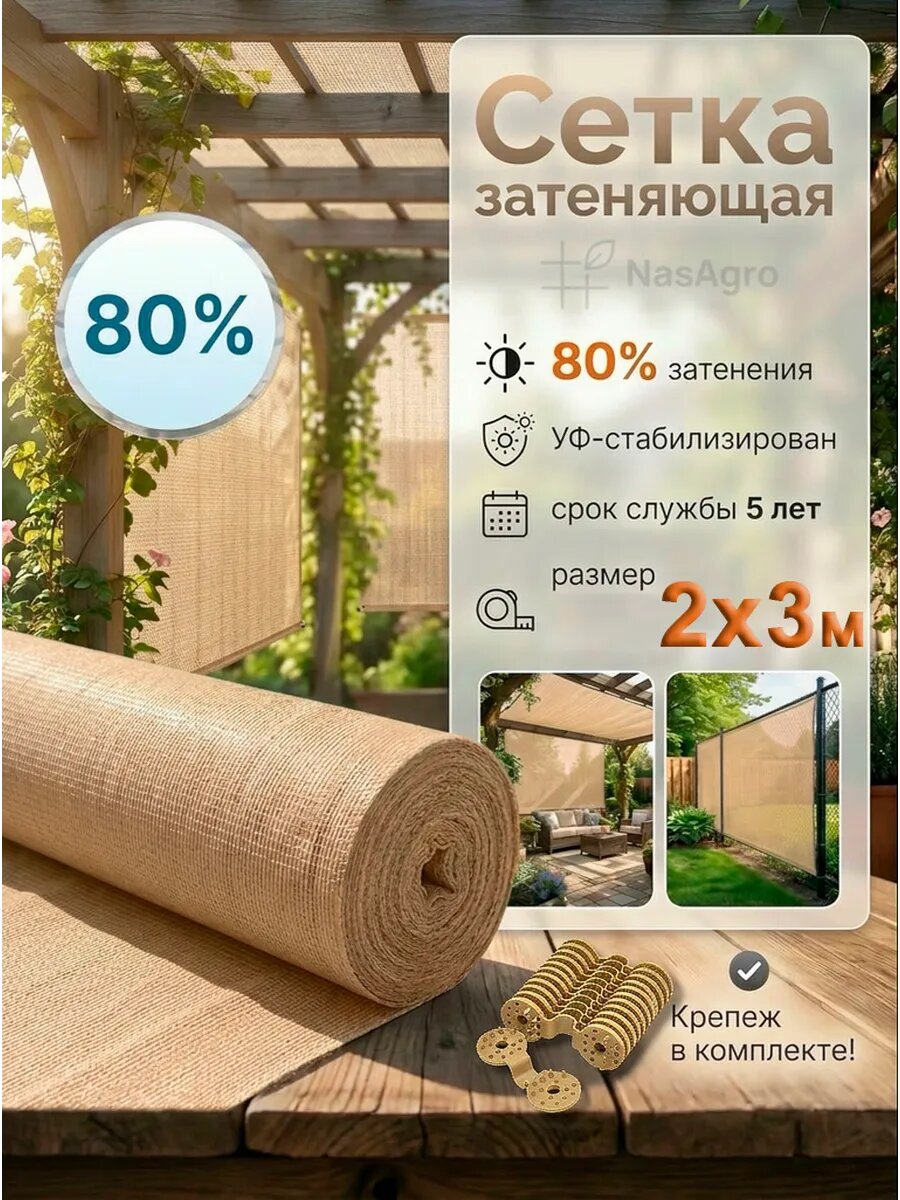 Сетка затеняющая 80% 2х3 м