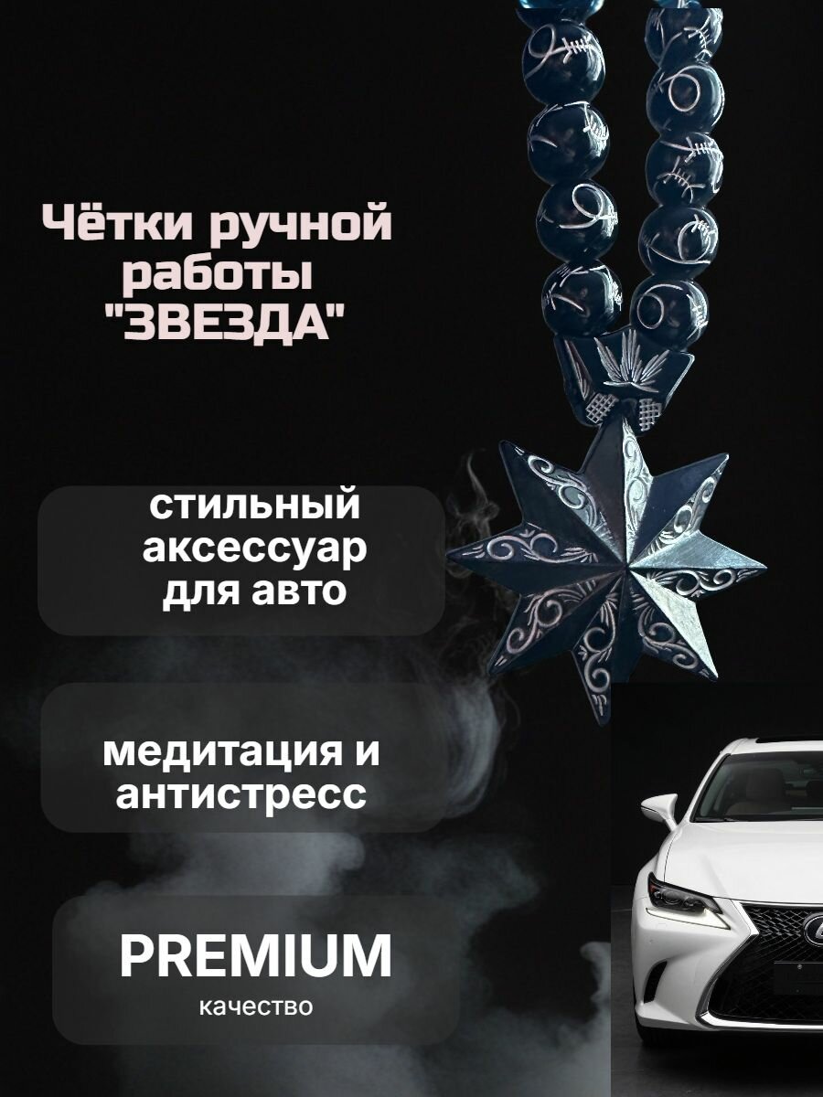 Чётки