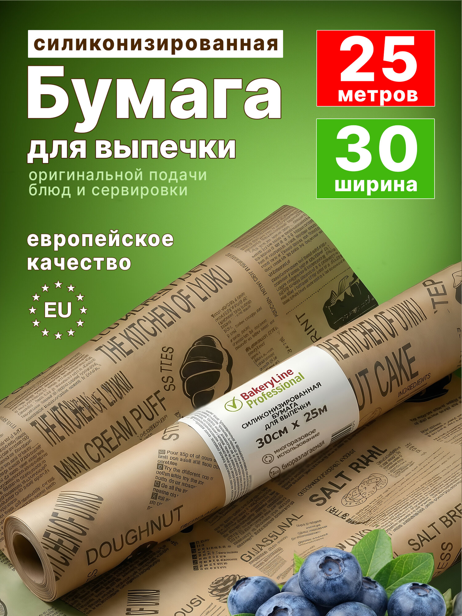 Бумага (пергамент) для выпечки силиконизированная с рисунком (принтом) 25м Bakery Line многоразовая антипригарная крафт, 30 см