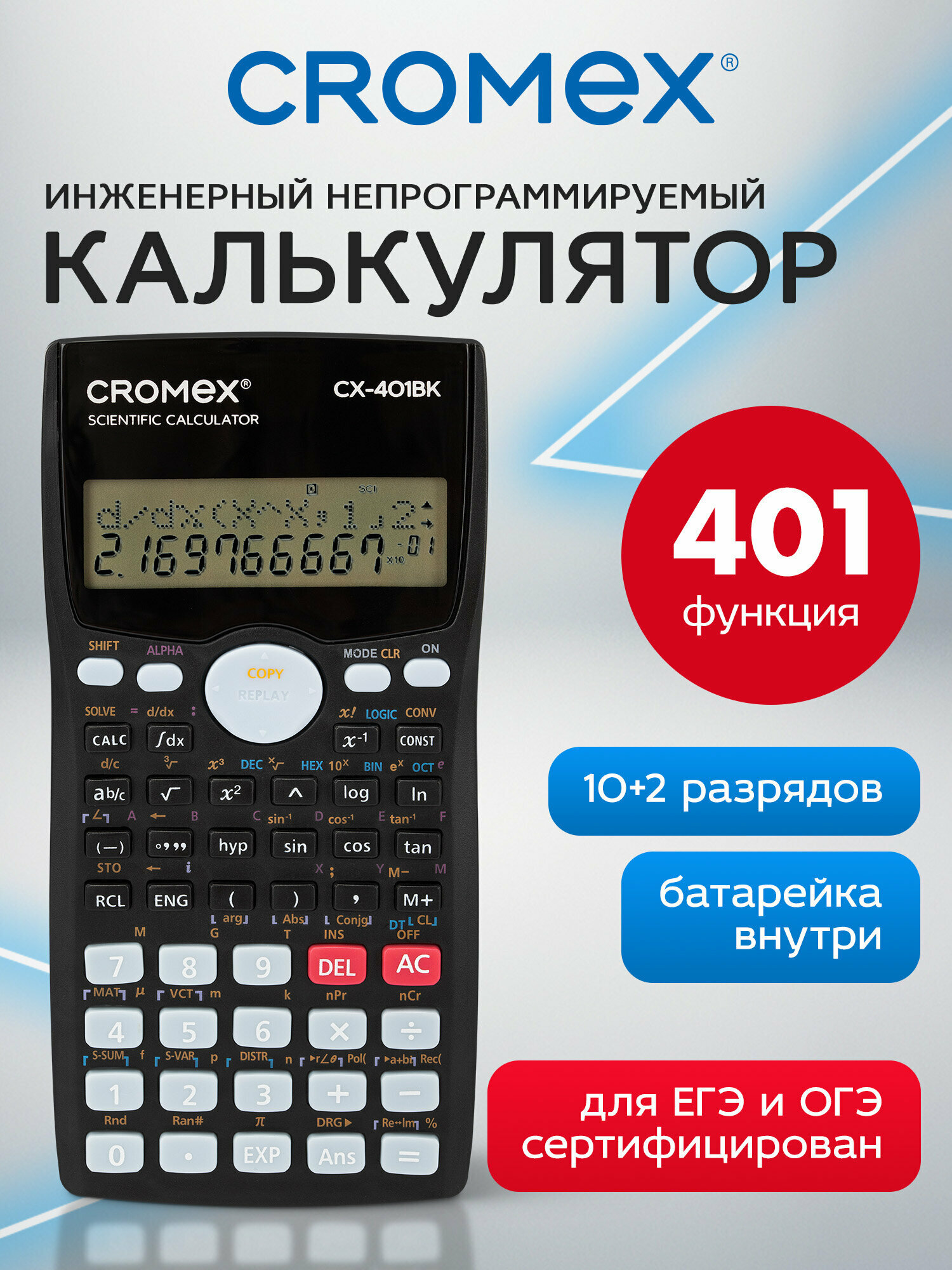 Калькулятор инженерный непрограммируемый 10+2 разрядов, 401 функция 155х80 мм, двойное питание, черный, Cromex, 273833