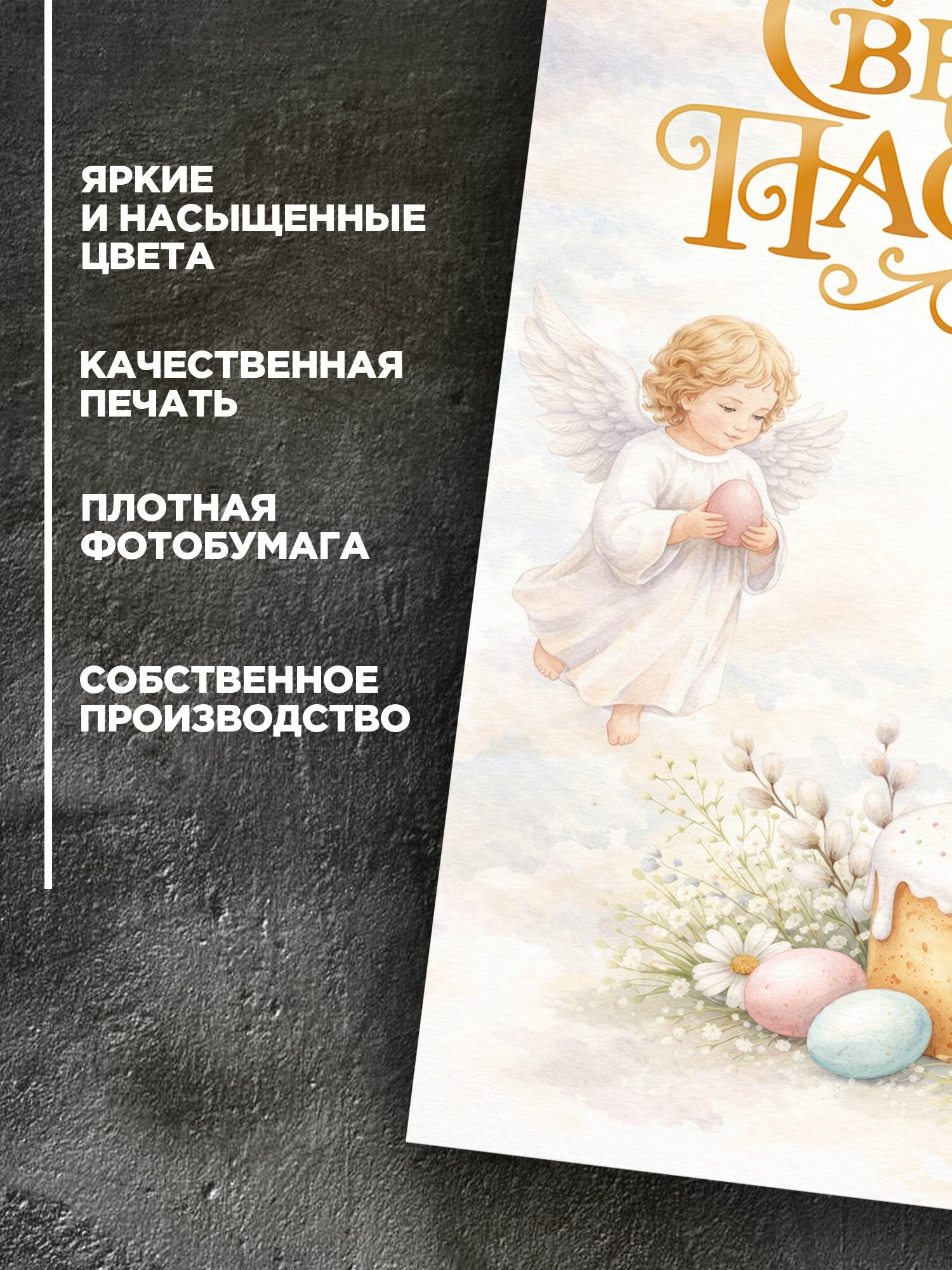 Плакат Пасха — фото 1
