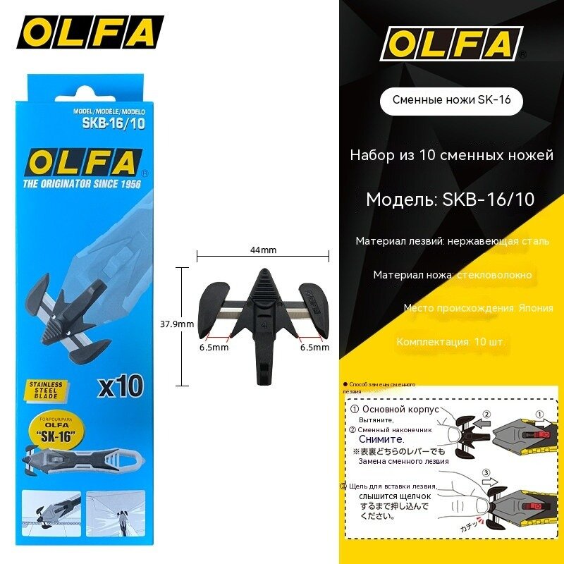 Портативный складной нож "OLFA SK-16", сменные лезвия "SKB-16" (10 штук), белый