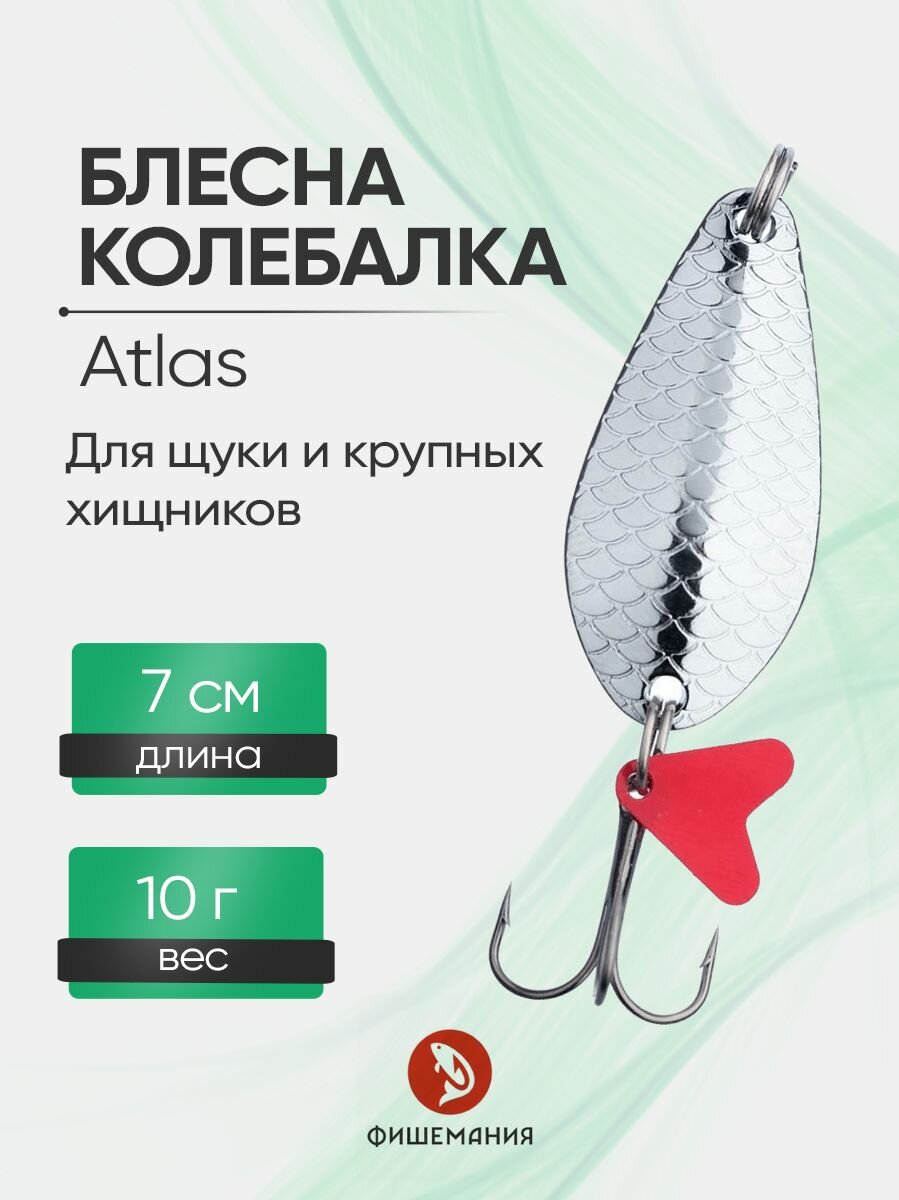 Блесна на щуку для рыбалки Jaxon Atlas 10 гр 7 см #A