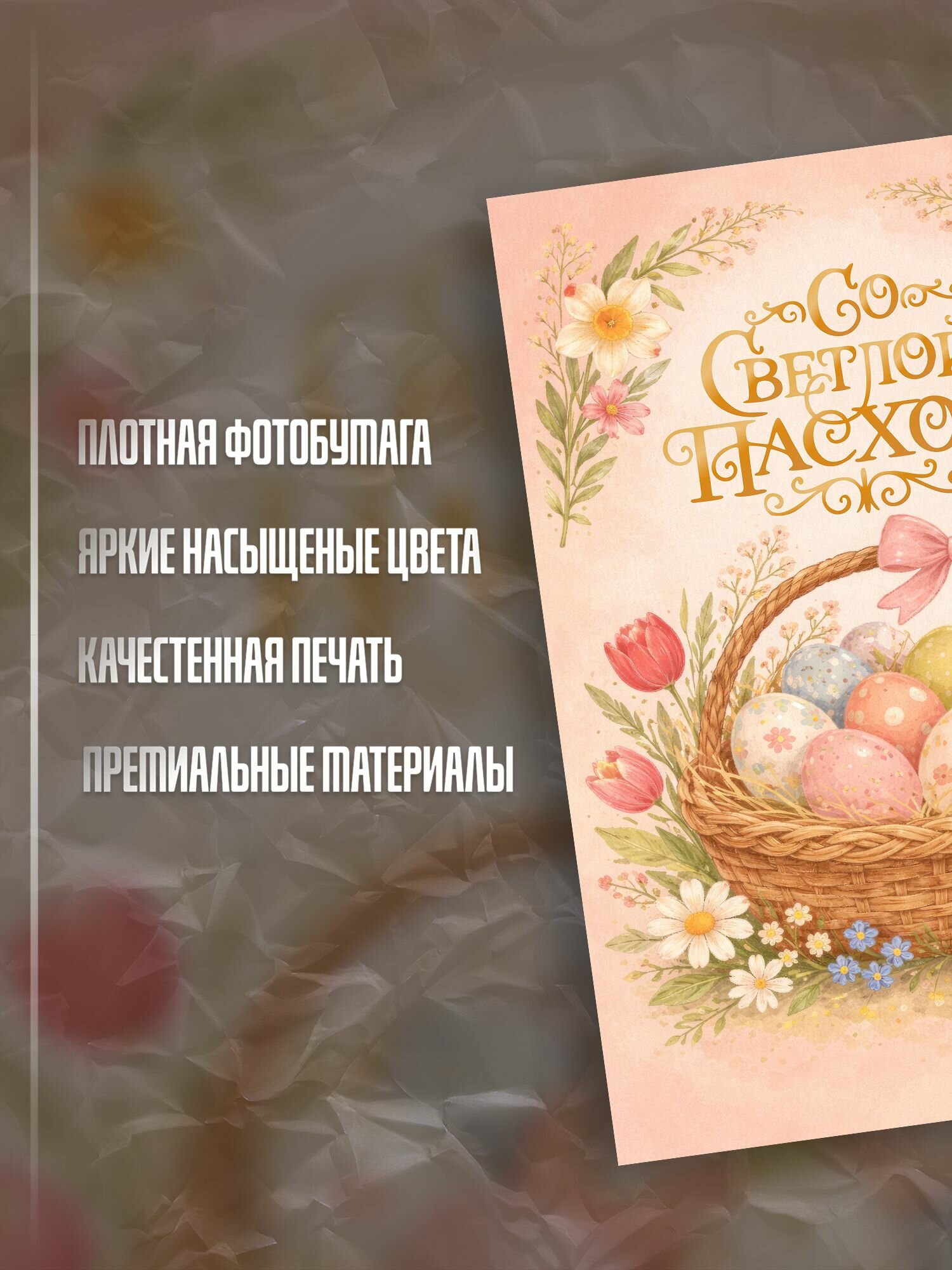 Плакат Пасха — фото 1