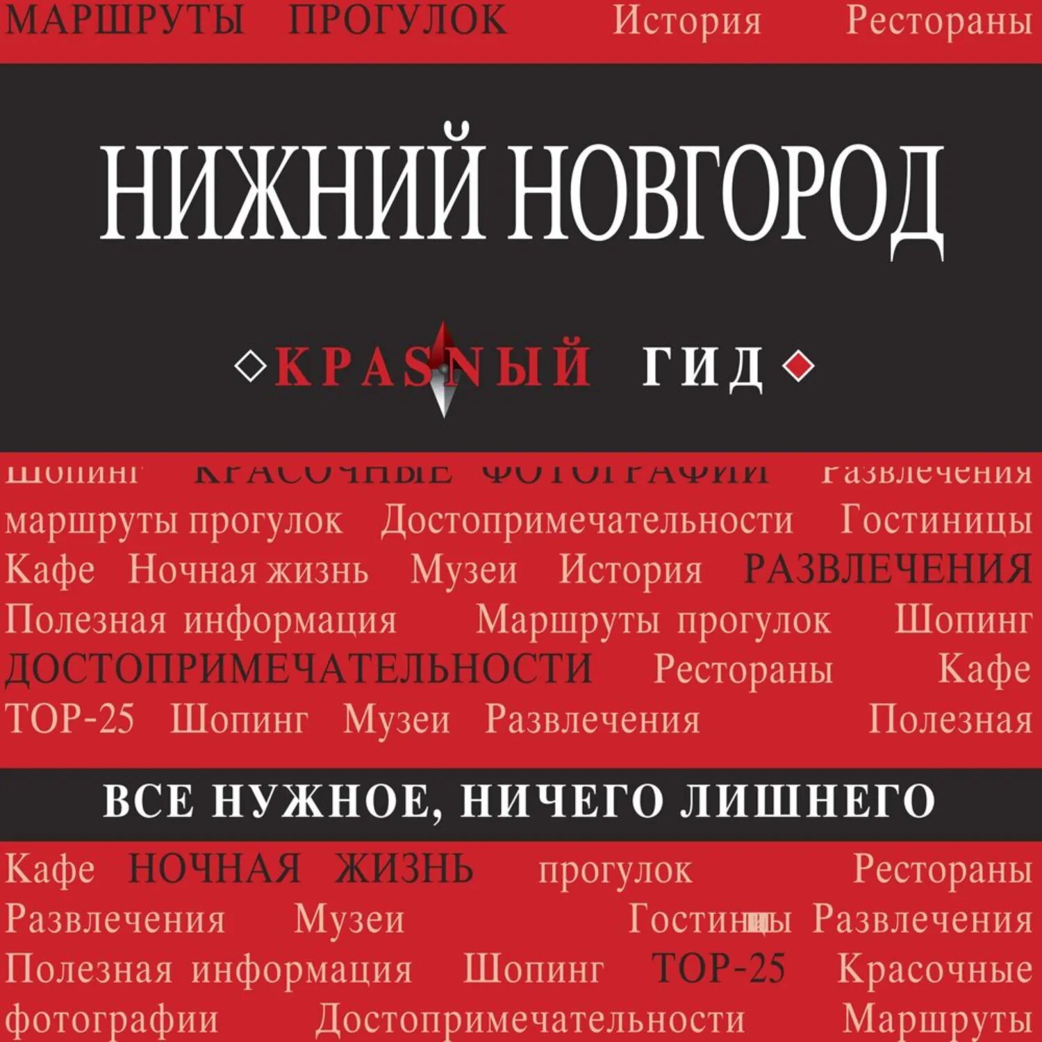 Нижний Новгород [Аудиокнига]