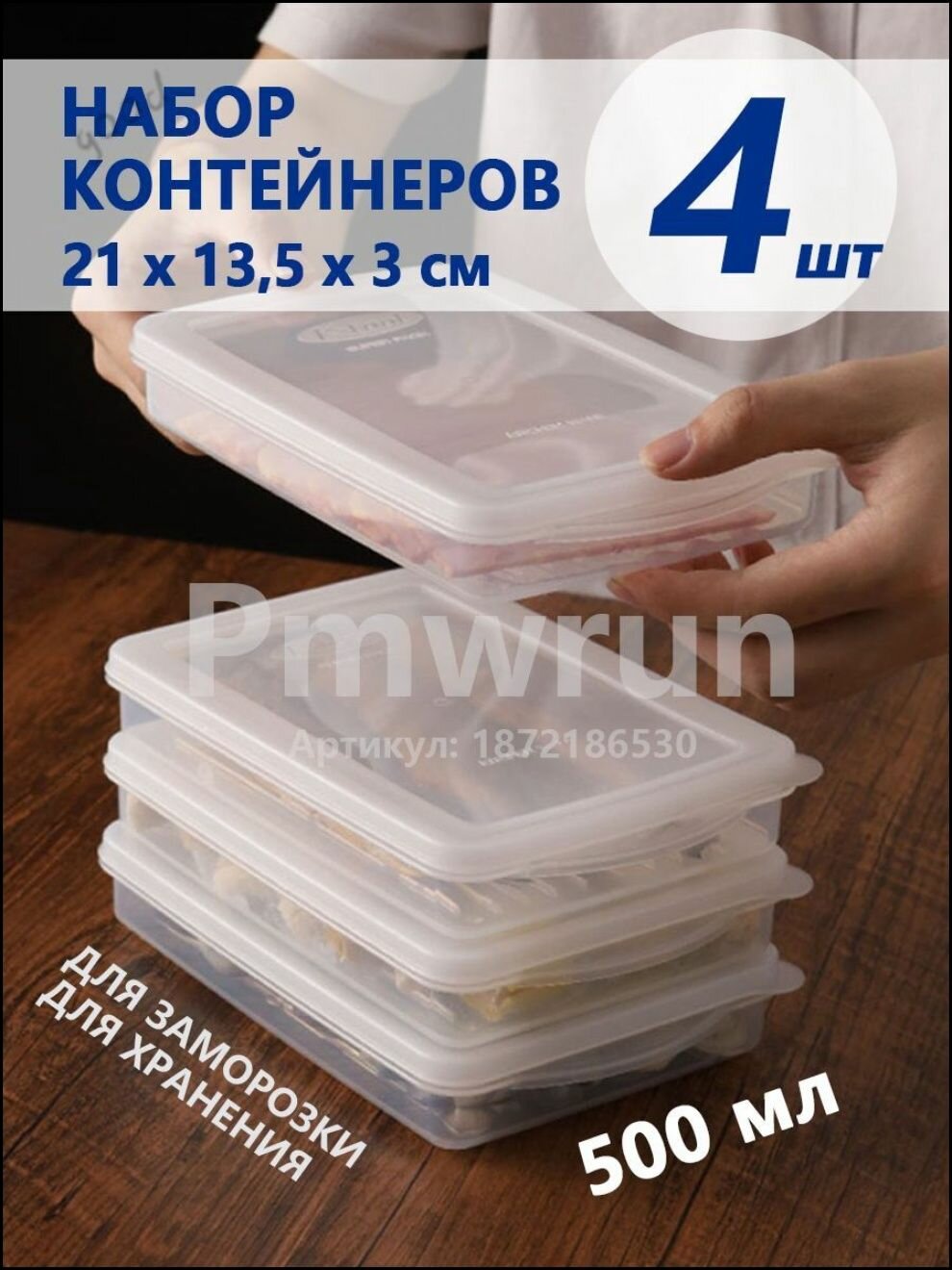Эксклюзивный набор из 4 плоских контейнеров для заморозки