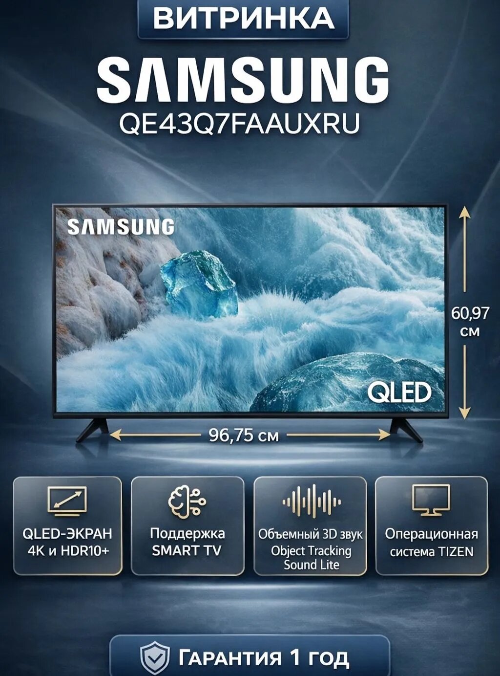 Телевизор Samsung QE43Q7FAAUXRU, диагональ 43", разрешение 4K, чёрный
