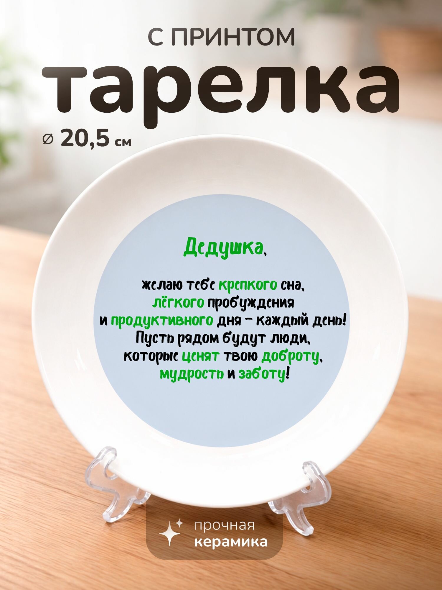 Тарелка с принтом подарок дедушке