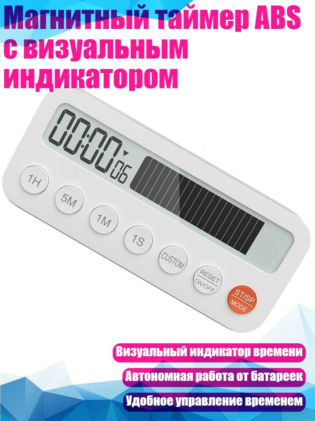 Магнитный таймер ABS с визуальным индикатором