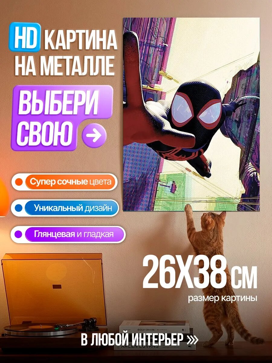 Картина на HD металле Майлз Моралес Человек-паук