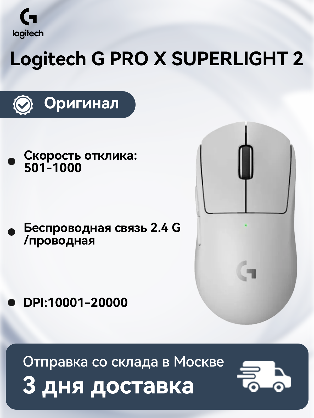 Игровая мышь Logitech G PRO X Superlight 2, беспроводная, белый цвет