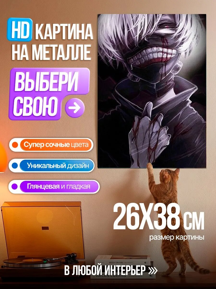 Картина на HD металле Кен Канеки Токийский Гуль
