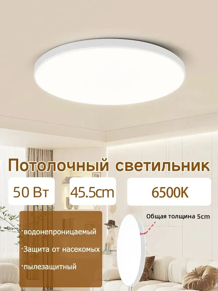 Светодиодный потолочный светильник, мощность 50 Вт, диаметр 45,5 см, цветовая температура 6500 К.