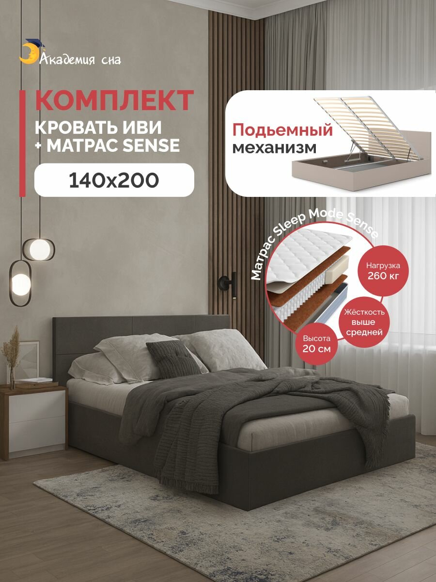 Кровать с матрасом 140х200 полутороспальная с подъемным механизмом Академия сна Иви Тк. Dumont 26