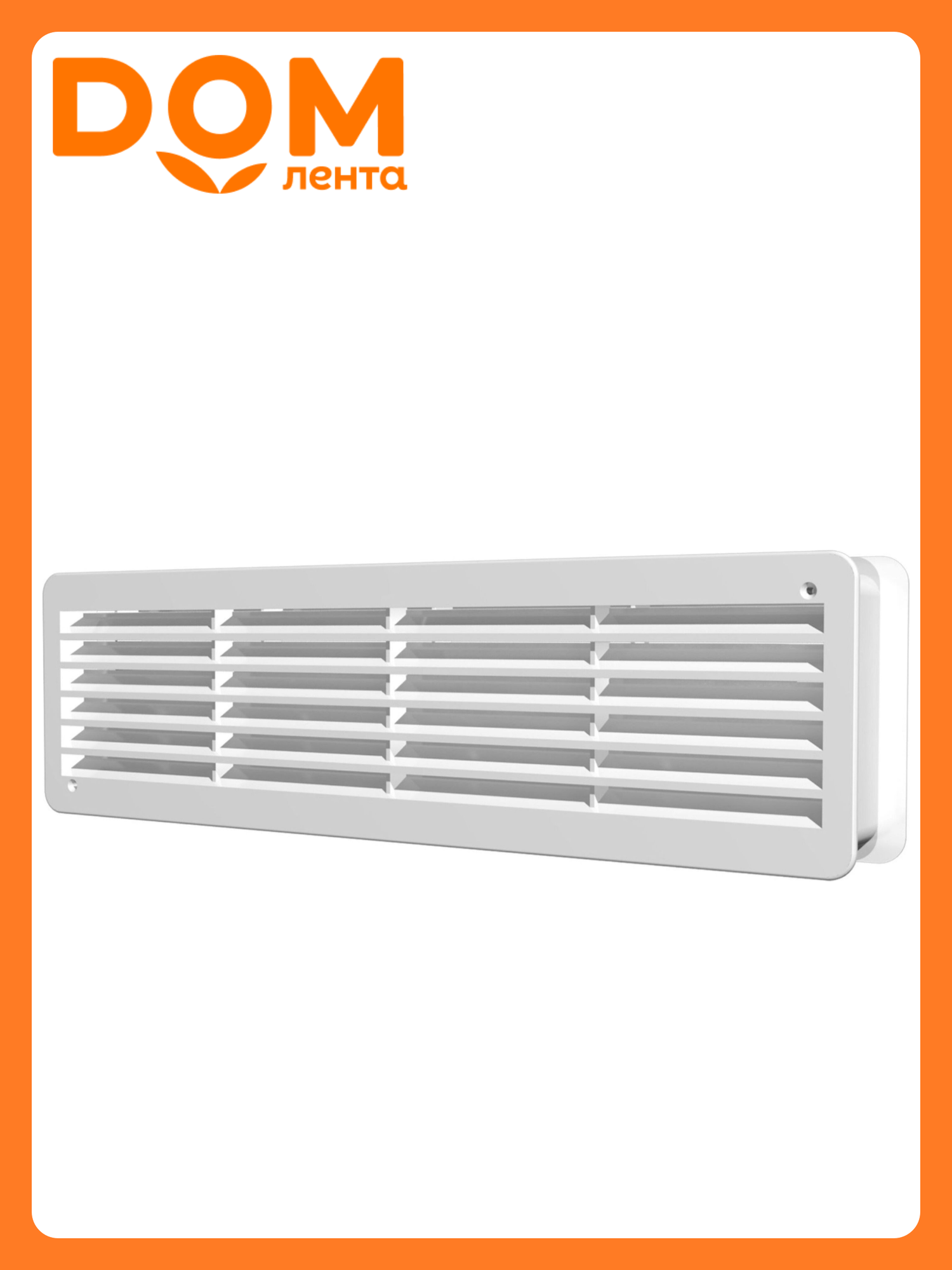 Решетка вентиляционная приточно-вытяжная ERA 4513ДП 450х131 мм белая