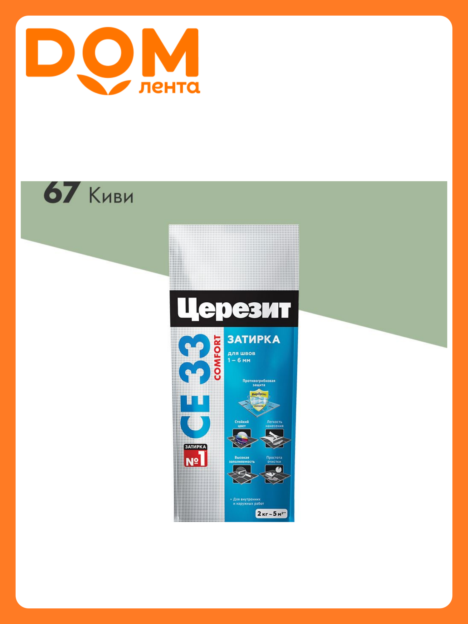 Затирка Ceresit "Киви", для плитки, швов, морозостойкая, 2кг