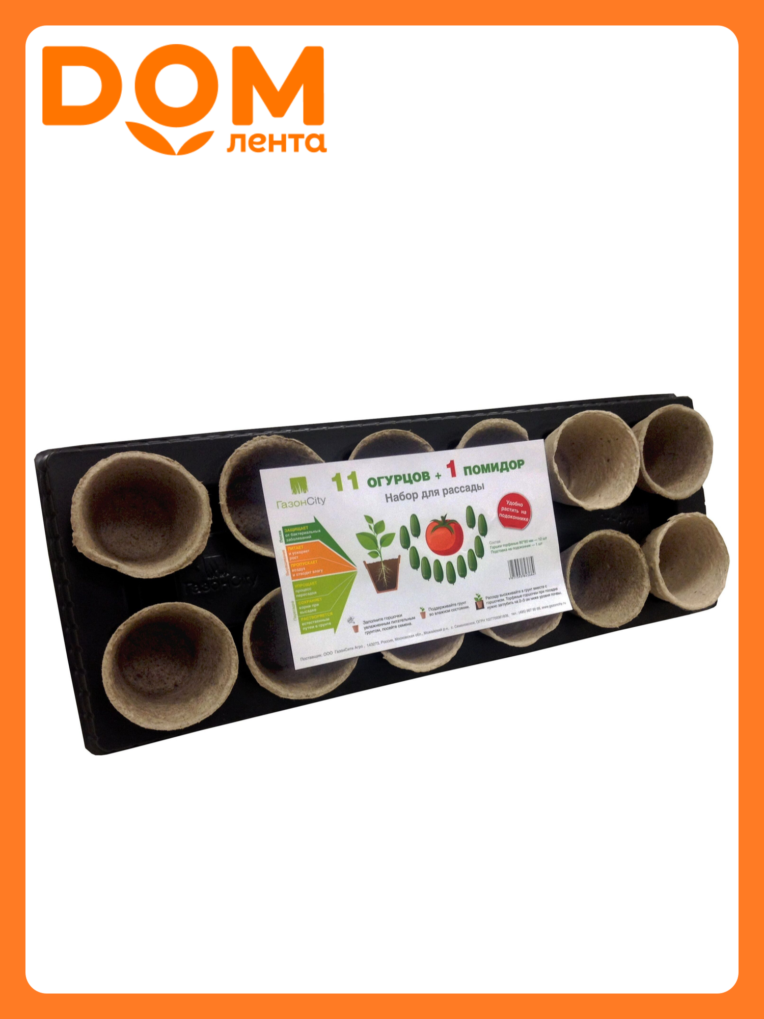 Горшки ГазонCity 12 шт