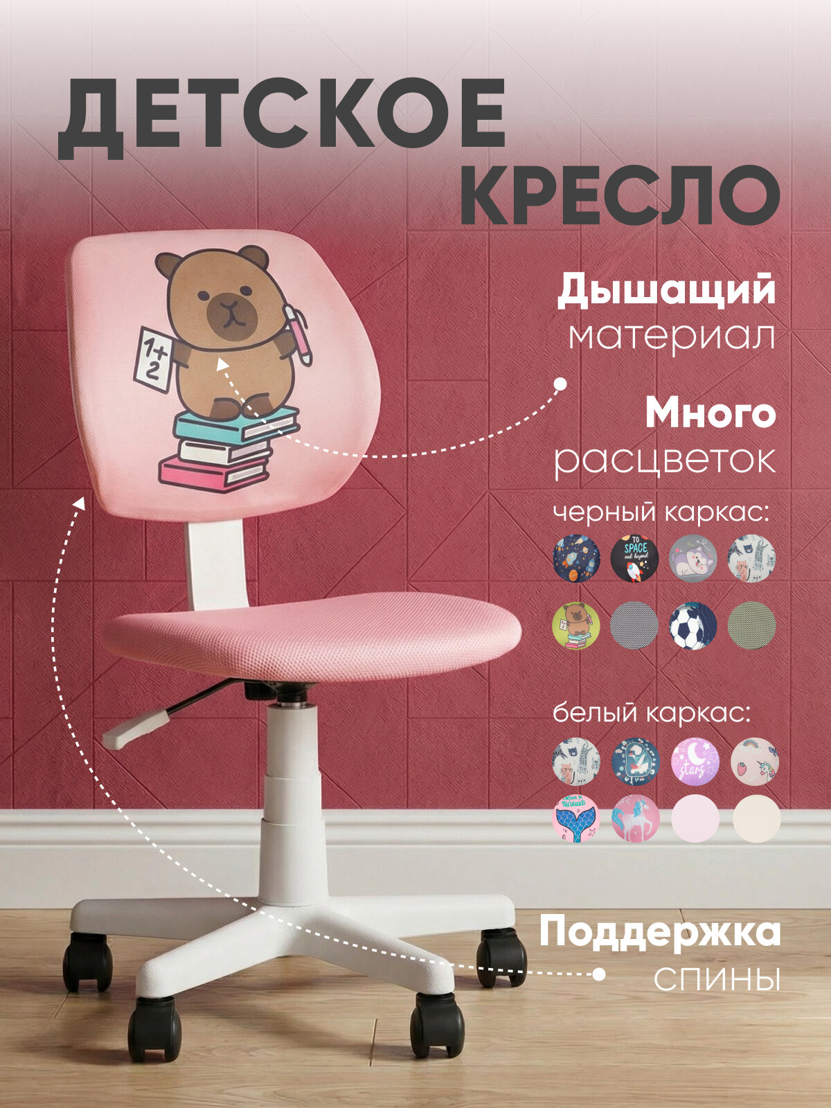 Кресло детское компьютерное на колесиках лоло Study, розовый, пластик белый