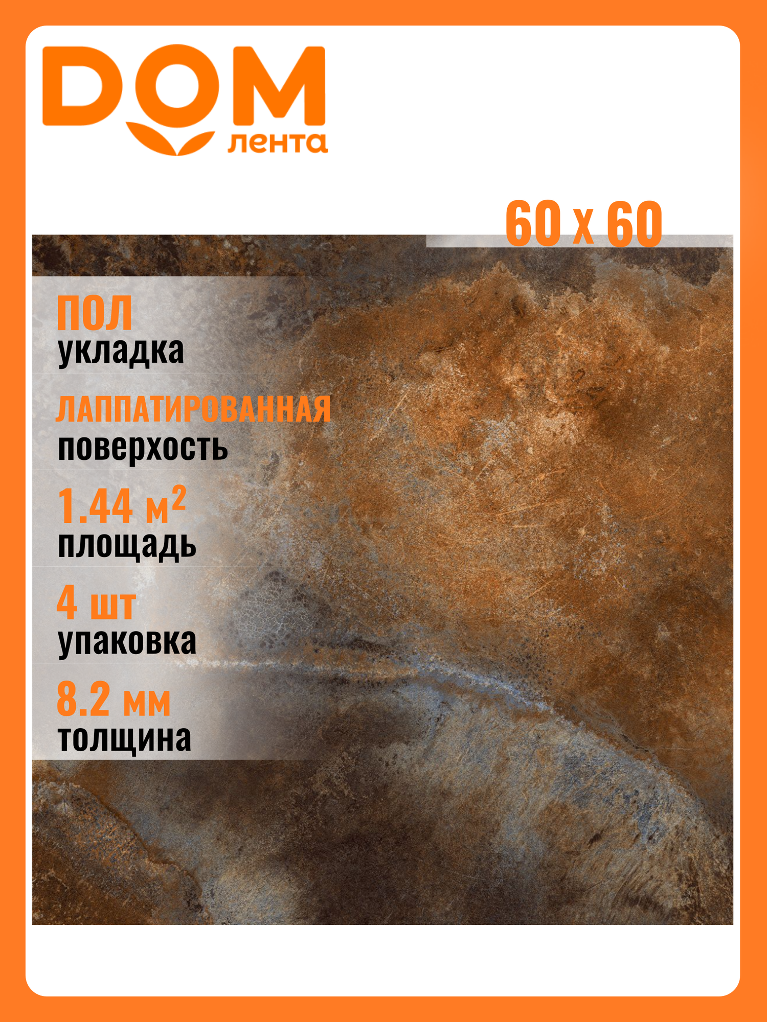 Керамогранит Laparet Dazzle, кораловый лаппат, 60x60 см, 1,44 м², PEI III, ректифицированный