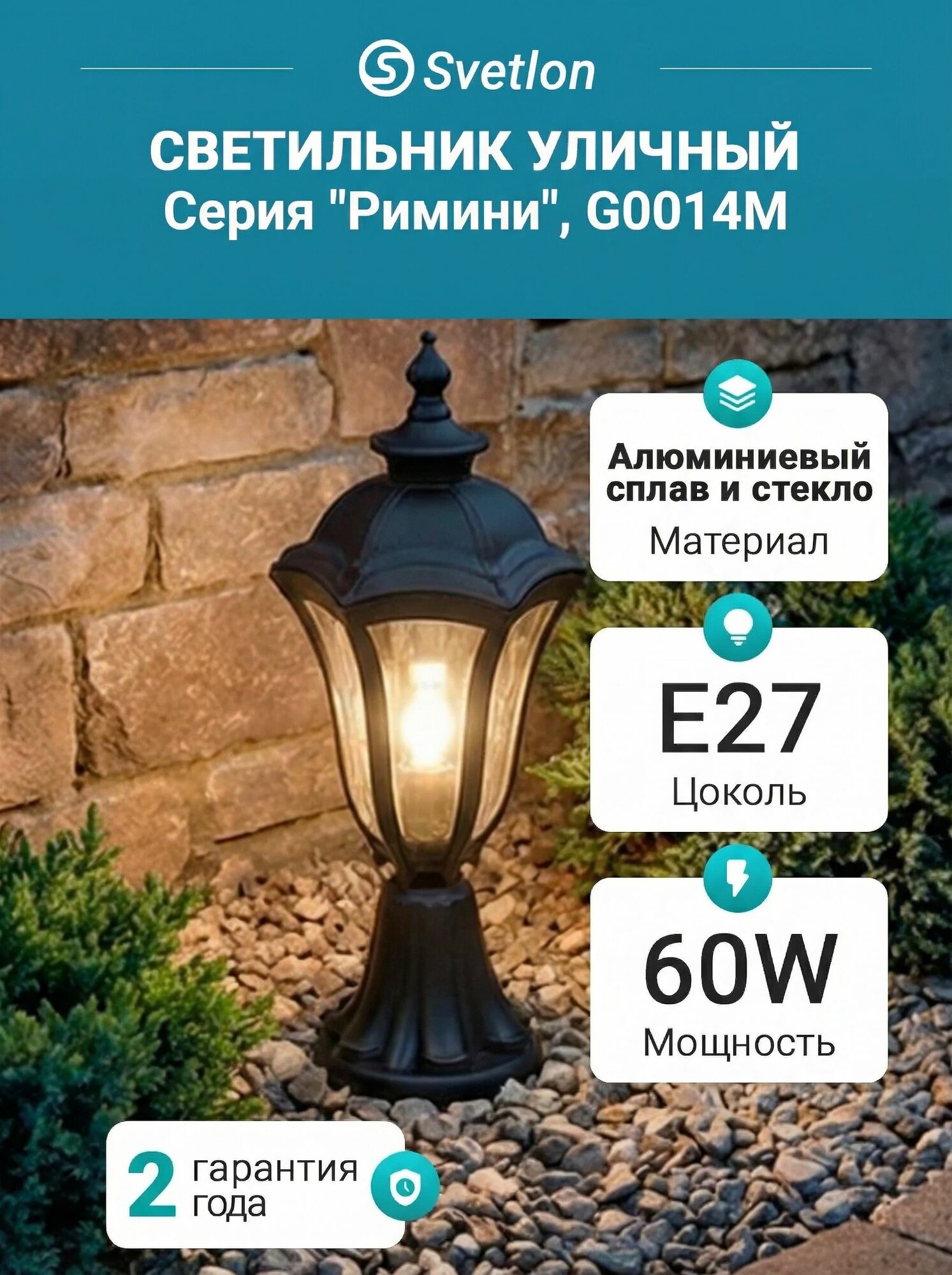 Уличный светильник напольный Римини G0014М