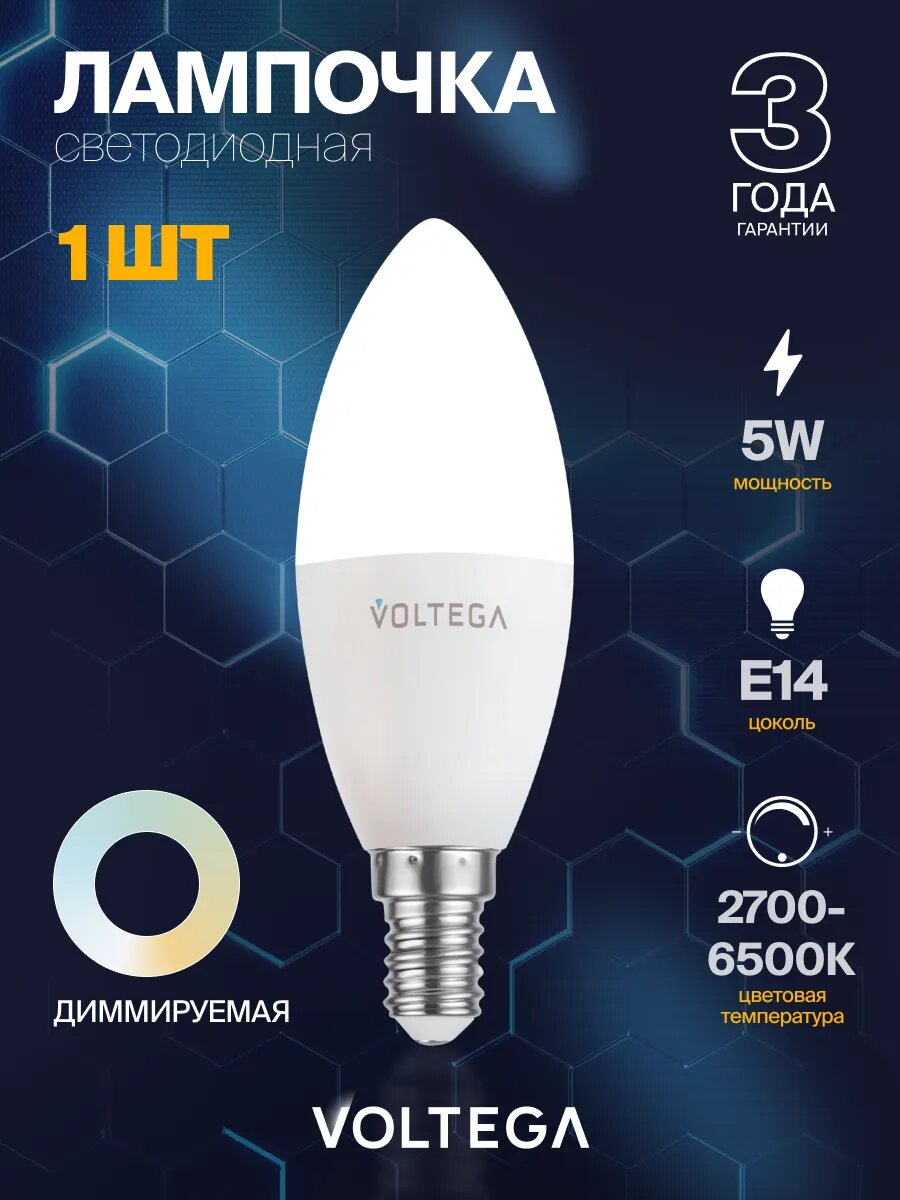 Лампочка светодиодная E14 форма свеча 5W Voltega Candle 2700K-6500 1 штука диммируемая