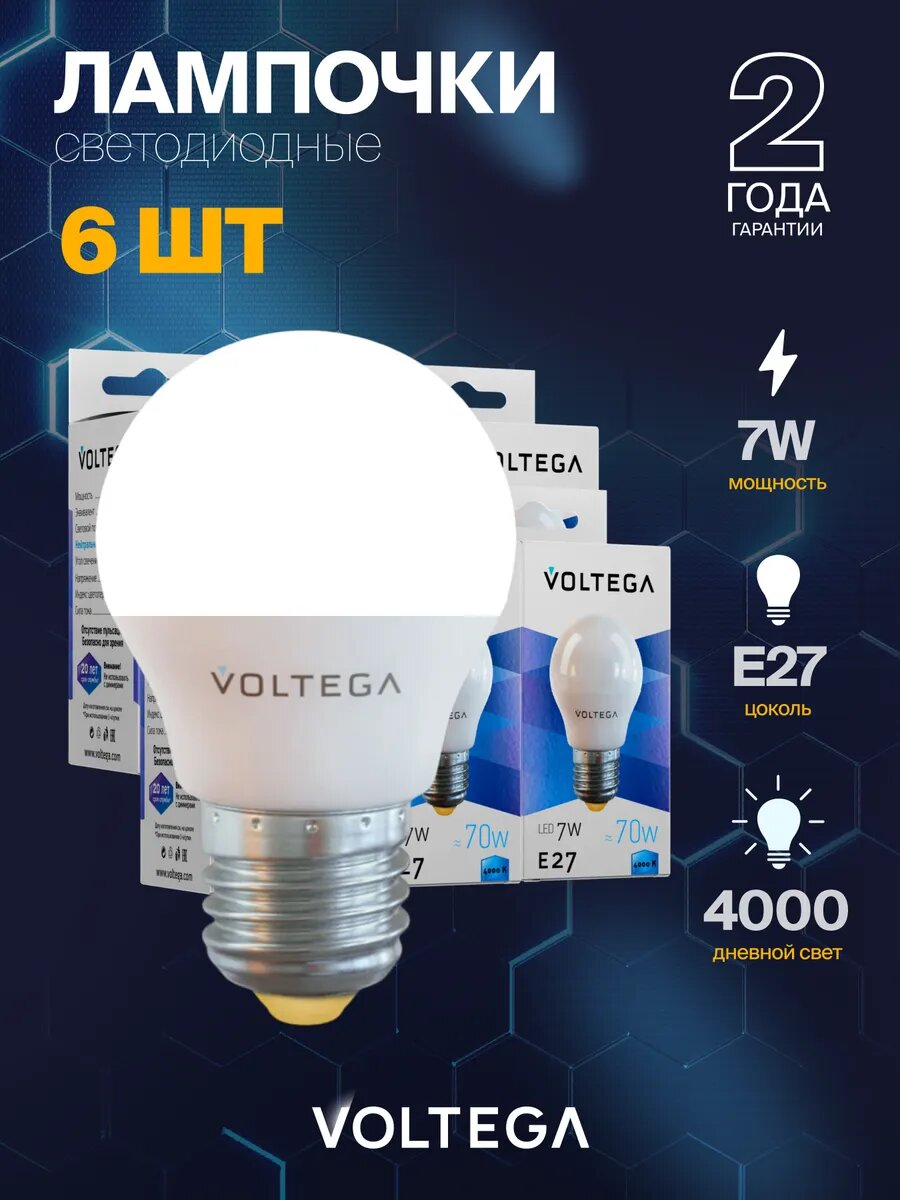 Лампочка светодиодная E27 форма груши 7W нейтральный белый Voltega Simple Globe 4000K упаковка 6 штук