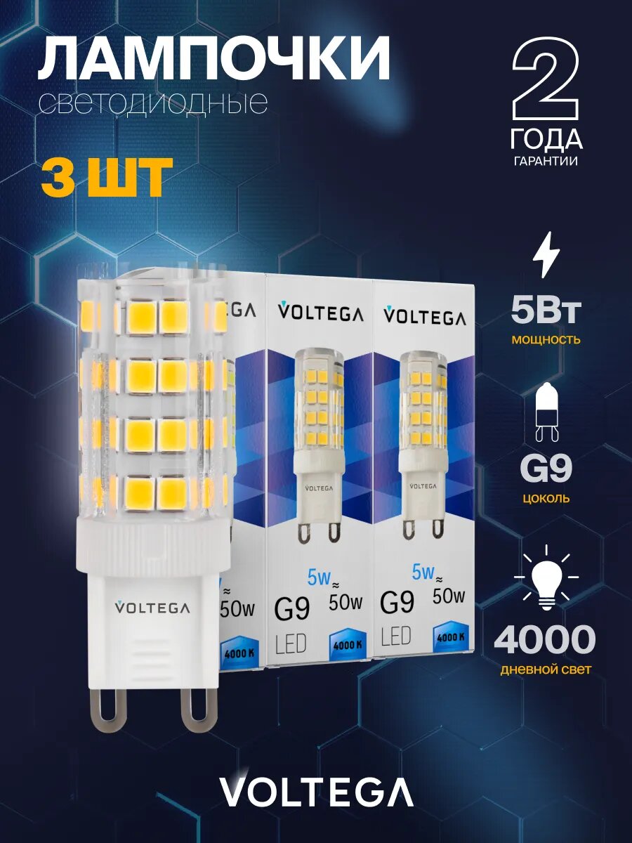 Лампочка светодиодная форма капсулы 5W нейтральный белый Voltega Simple Capsule 4000K упаковка 3 штуки