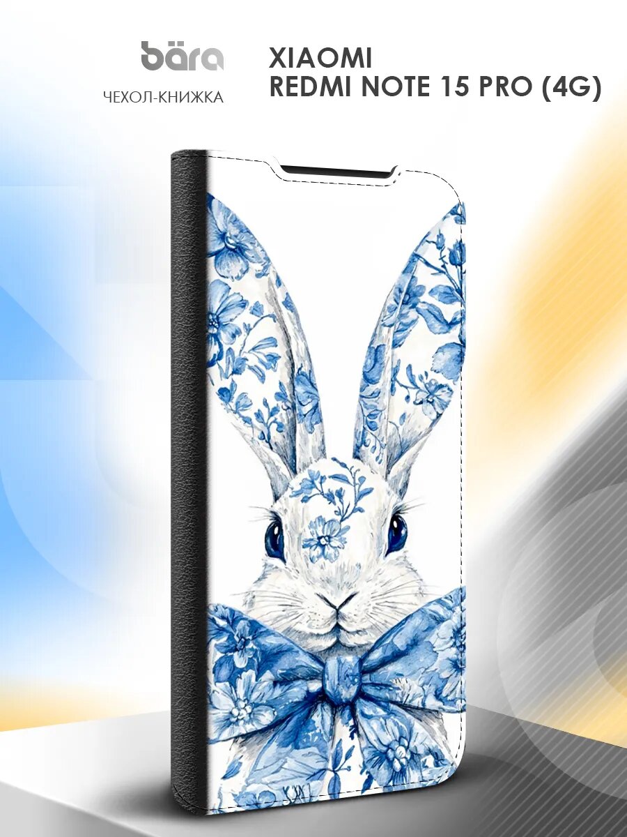 Чехол на Xiaomi Redmi Note 15 Pro (4G), Сяоми Редми Ноте 15 Про (4G), с рисунком