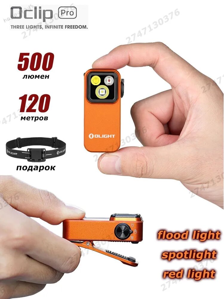 Olight Фонарь-прожектор Oclip Pro Оранжевый, 500 люмен, 120 метров, встроенный аккумулятор, IPX6