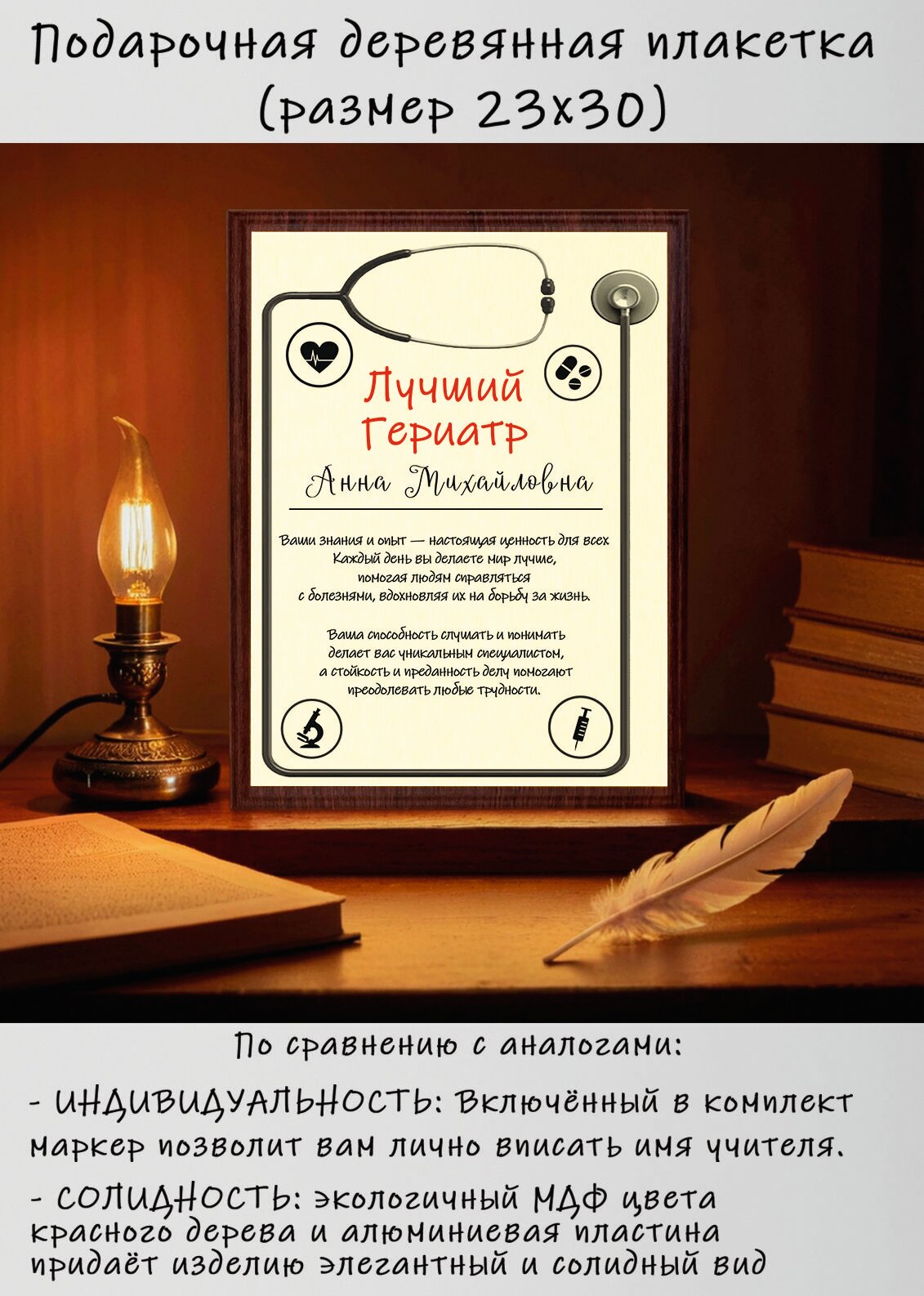 Плакетка Гериатр — фото 1