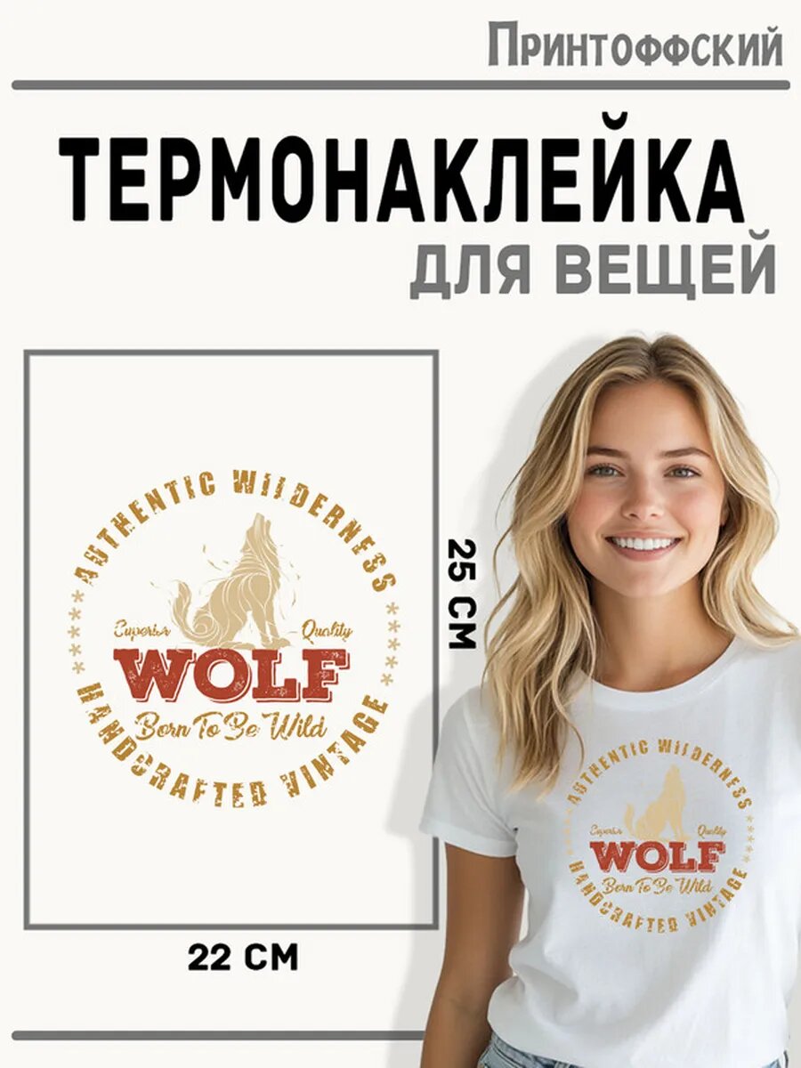 Термонаклейка для одежды и аксессуаров DTF-печать Волк — фото 1