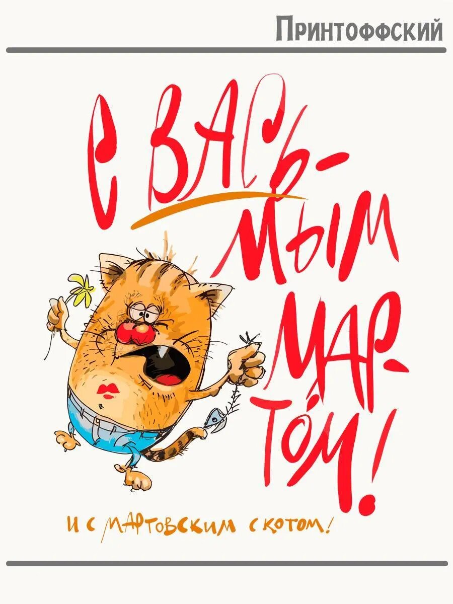 Термонаклейка для одежды и аксессуаров DTF-печать 8 Марта