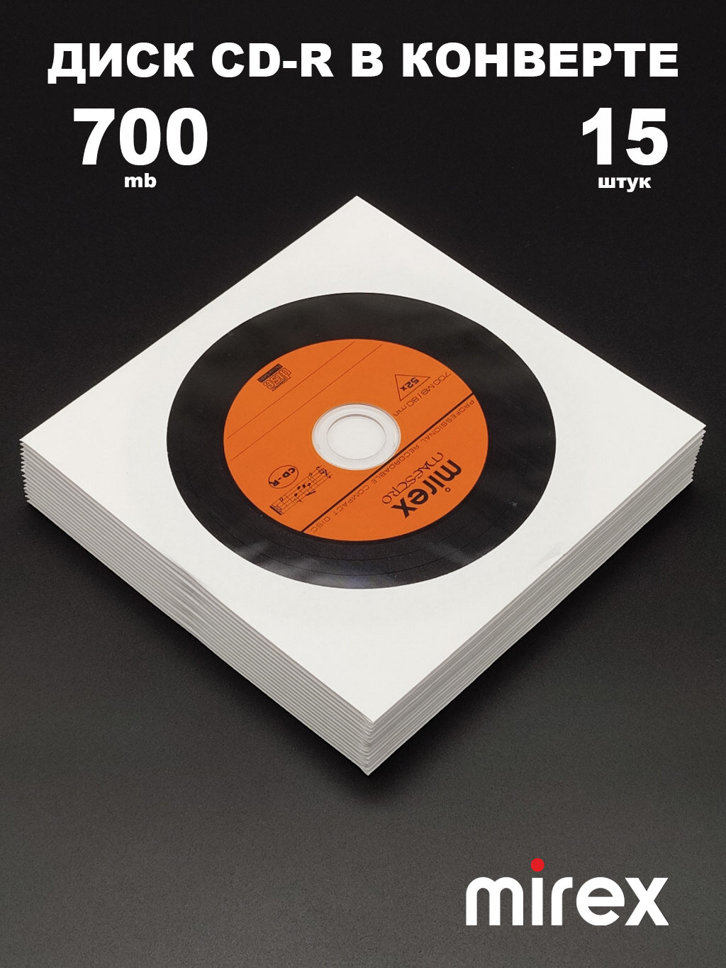 Диск CD-R 700MB 52x в конверте, 15 штук, оранжевый / Болванка CD-R Mirex Maestro Vinyl