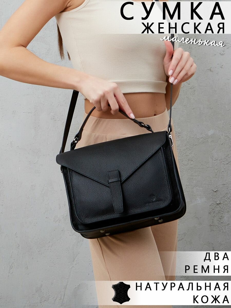 Сумка кросс-боди