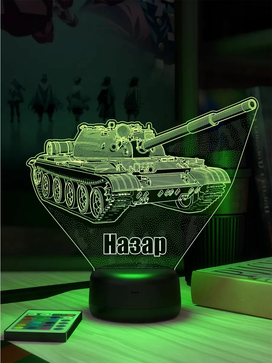 Ночник Танк с именем Назар - подарок танкисту