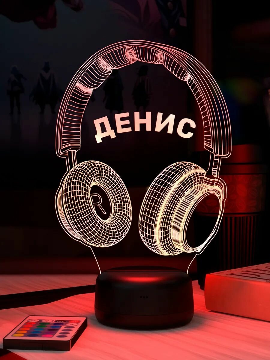 Ночник с именем Денис Наушники