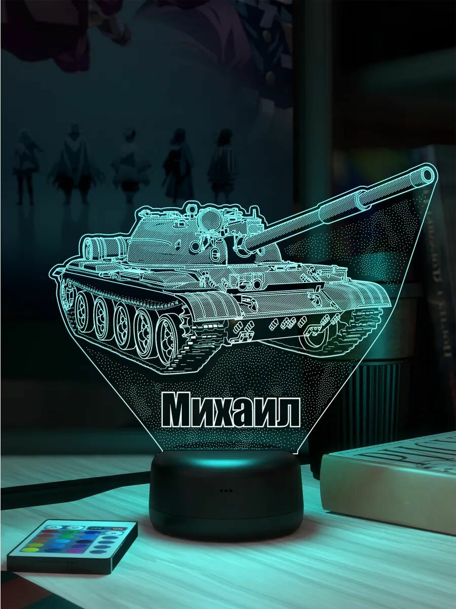 Ночник Танк с именем Михаил - подарок танкисту
