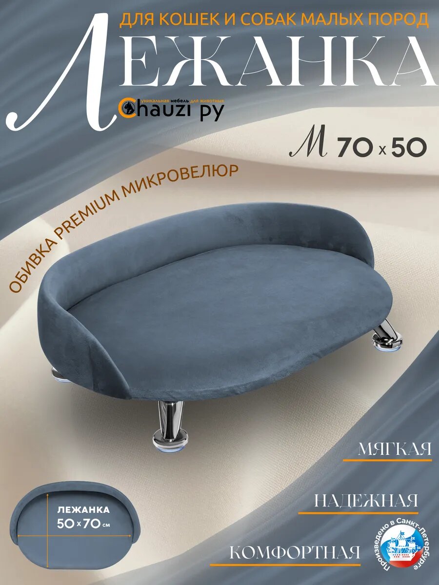 Лежанка для кошек и собак мелких и средних пород