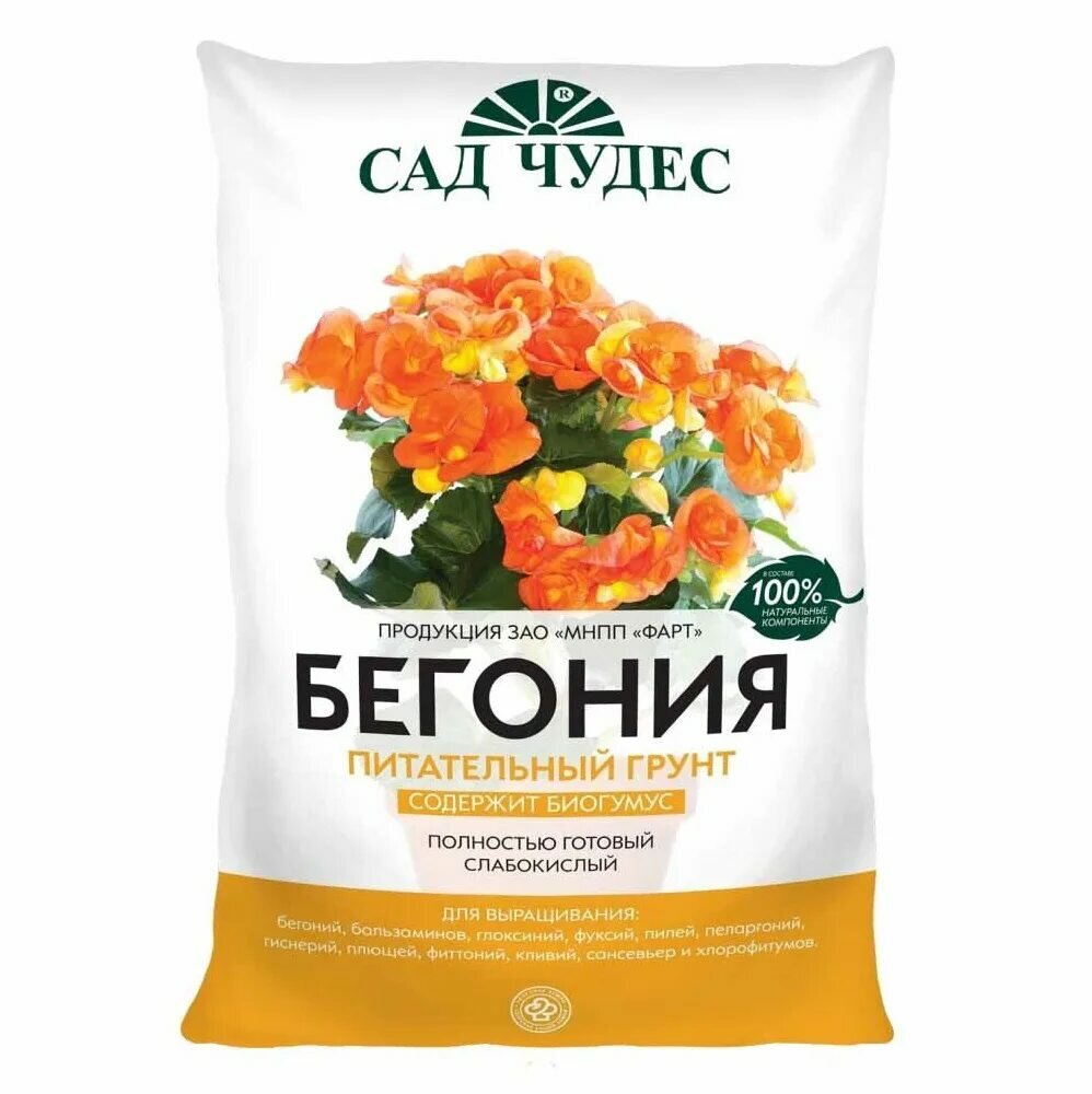 Грунт Сад Чудес Бегония, 2.5 л, 1.25 кг