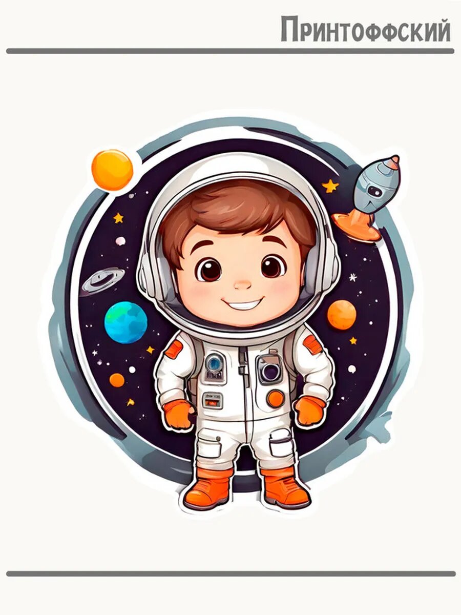 Термонаклейка для одежды и аксессуаров DTF-печать Космонавт