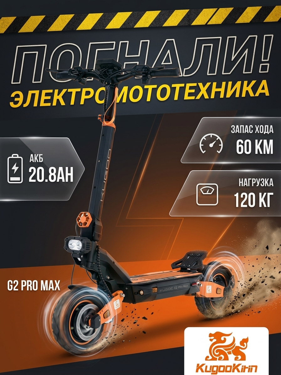 Электросамокат Kugoo G2 PRO MAX 2*1000Вт, 55 км/ч, 60 км пробег, для взрослых и детей