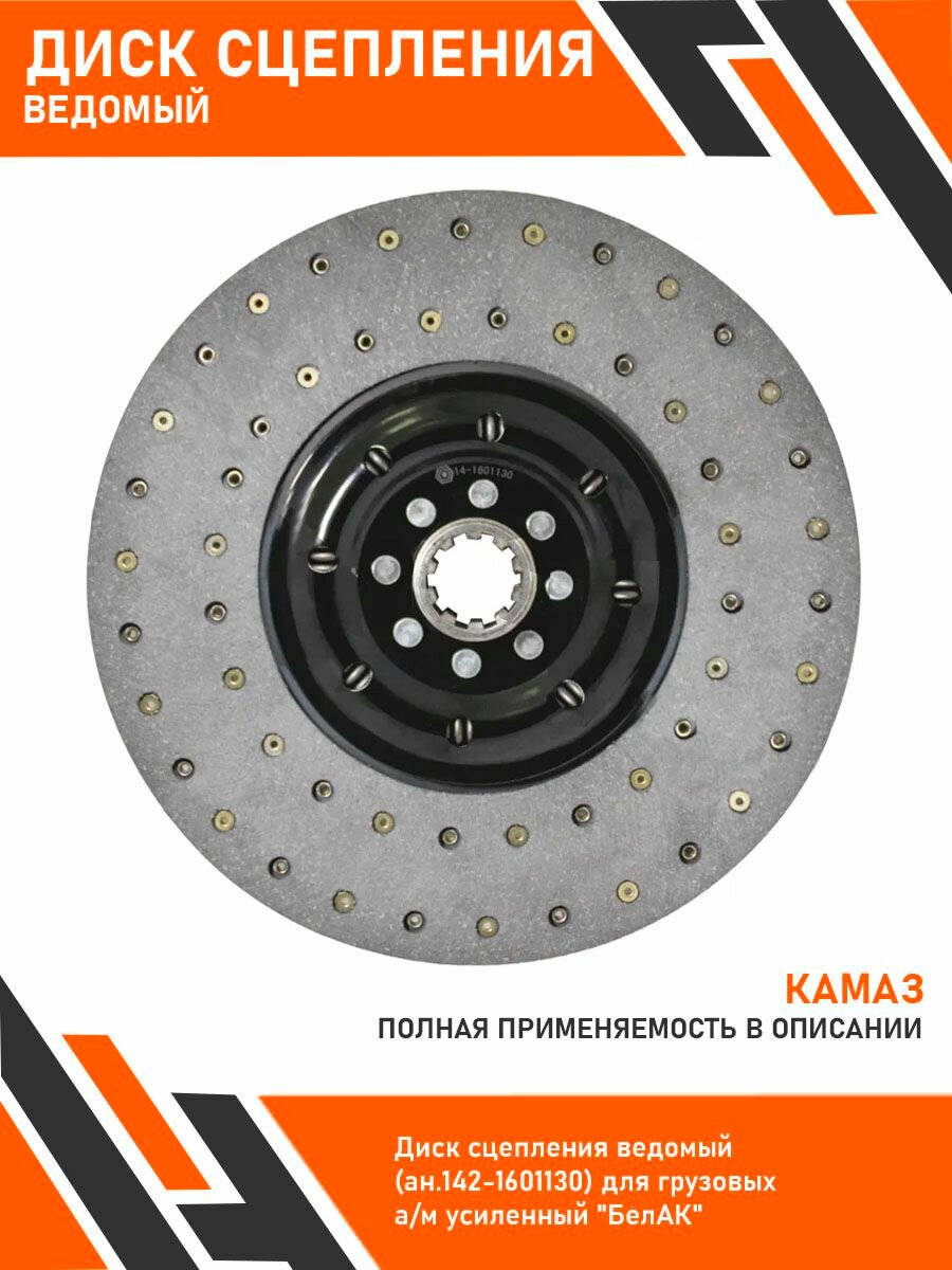 Диск сцепления ведомый для грузовых а/м КАМАЗ усиленный. БАК.00279