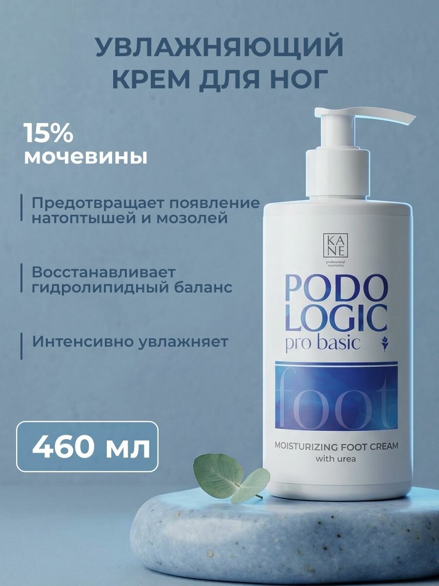 KANE professional, Крем с мочевиной 15% увлажняющий для сухой кожи, Podologic Pro Basic для рук, ног и тела, восстанавливающая маска с пантенолом при трещинах для пяток