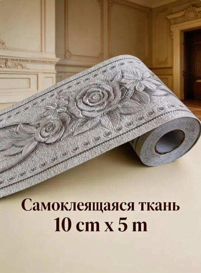 Бордюр для обоев Виниловые 5 м, 0.1 м