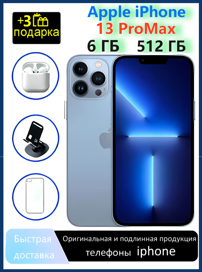 Новый оригинальный, Смартфон Apple iPhone 13 Pro Max 512 ГБ, Сьерра-Блю, для игр и работы