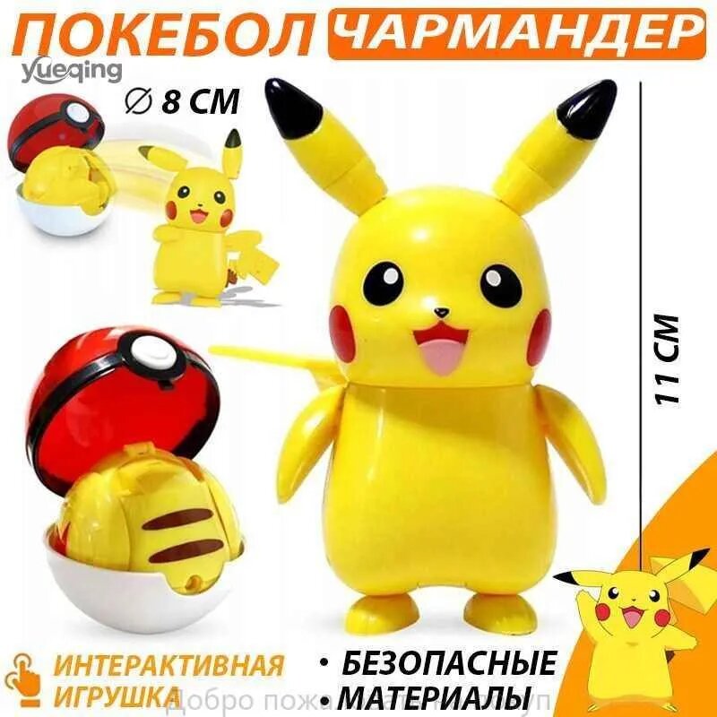 Покебол покемон игрушка, модель в мяч 8cm, Пикачу "Pokemon" 7x11см
