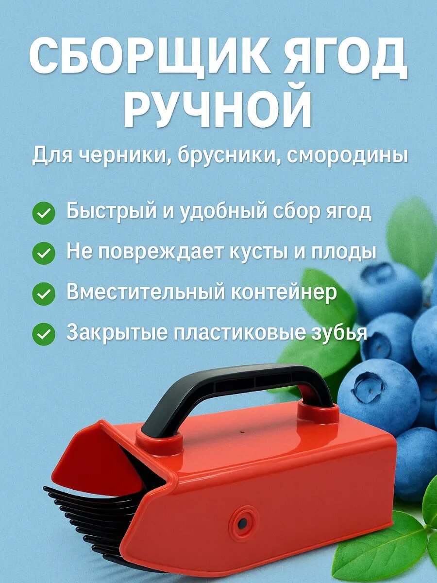 Плодосборник для ягод ручной комбайн совок для сбора.