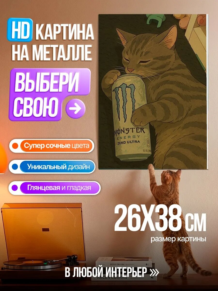 Картина на HD металле Кот с энергетиком