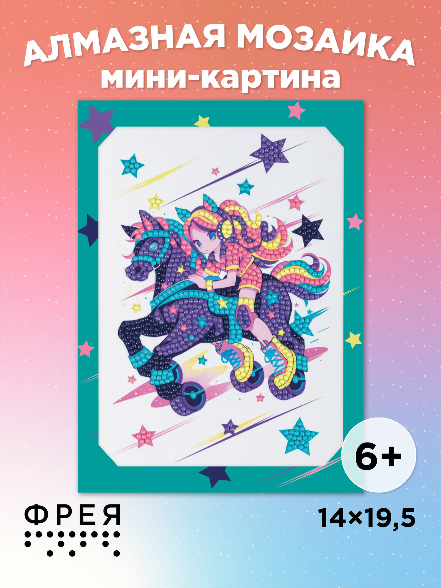 Алмазная (кристальная) мозаика "фрея" ALVS-058 мини-картина "Навстречу приключениям" 14 х 19.5 см